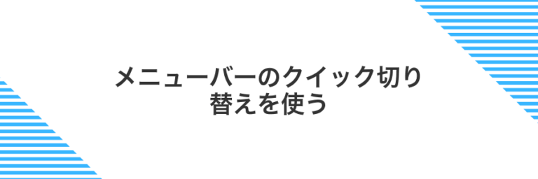 Macユーザー切り替えがもっとラクになる！KenSのとことんやさしいステップ - MacポイントB